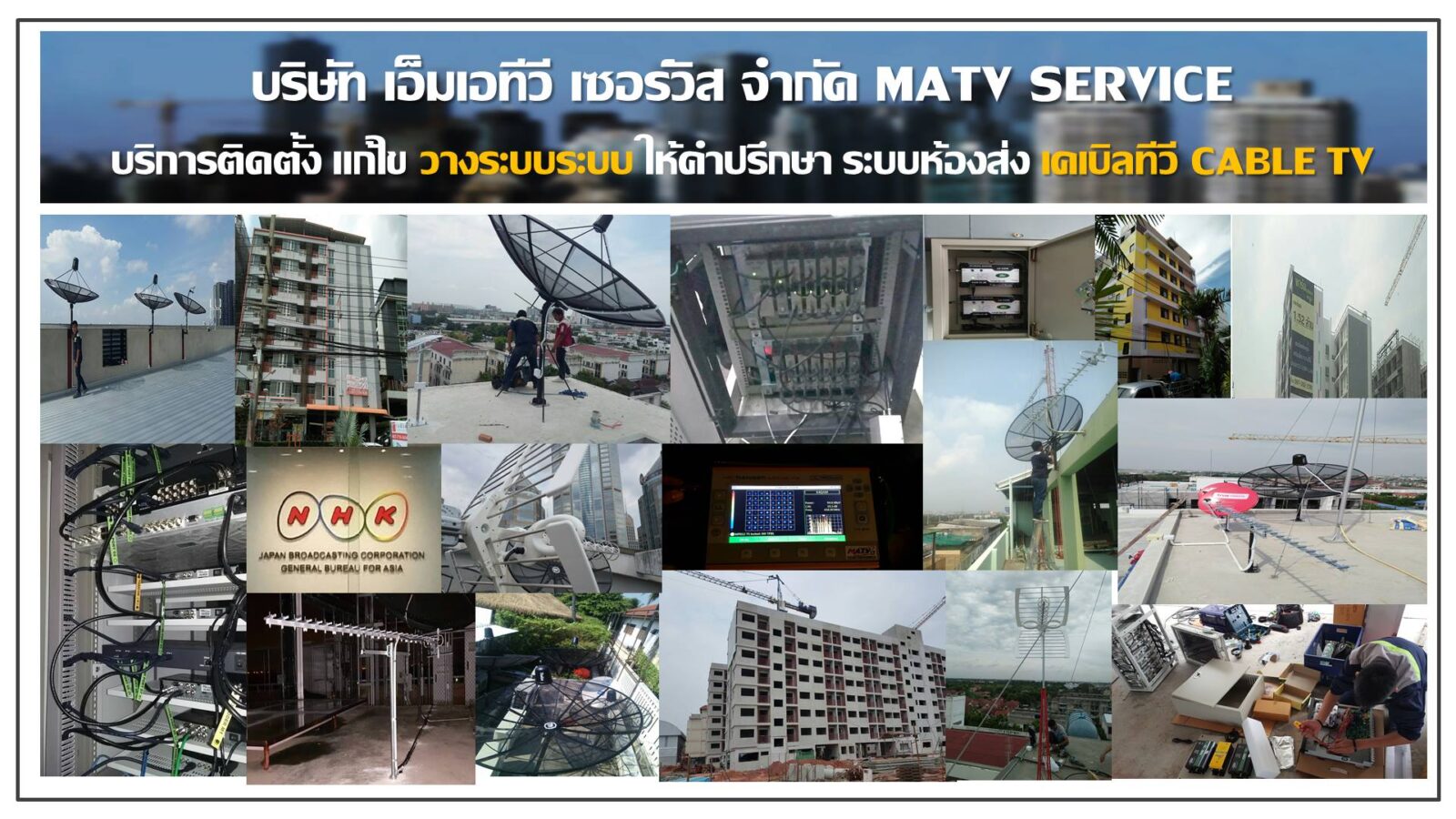 ทีมงานของเรา – Digital TV System & MATV System